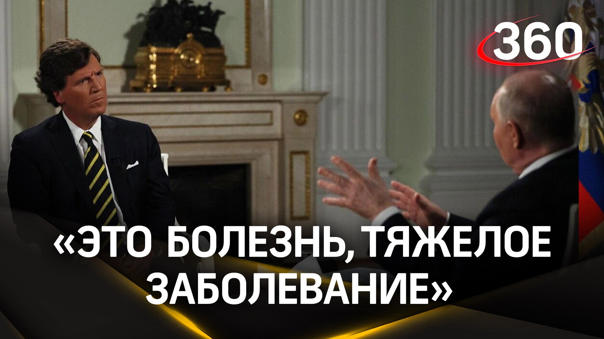 Путин сравнил современный глобальный мир с больным человеческим мозгом