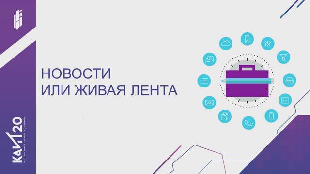 05 Живая лента