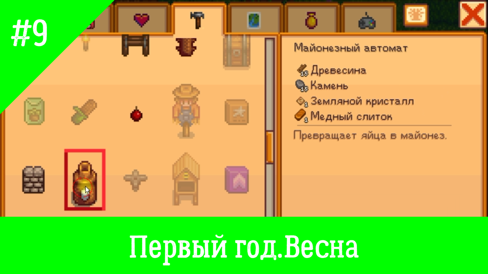 Stardew Valley #9. Цветочные танцы и майонезный автомат.