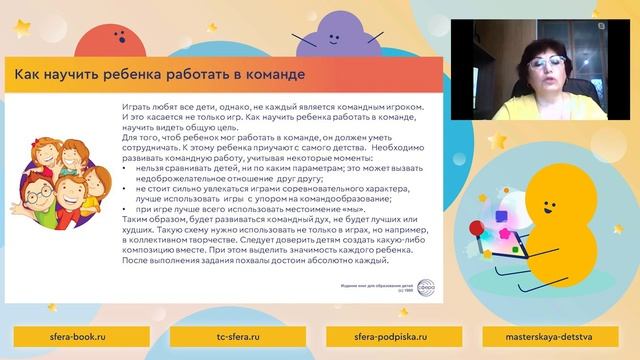 Вебинар: Технология тимбилдинга как форма работы по социально-коммуникативному развитию дошкольников