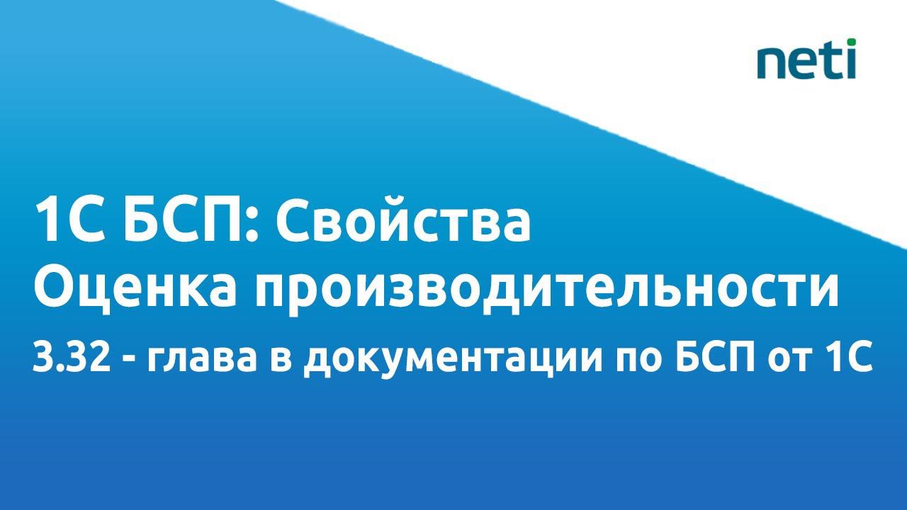 Видеоурок 1С БСП: Оценка производительности