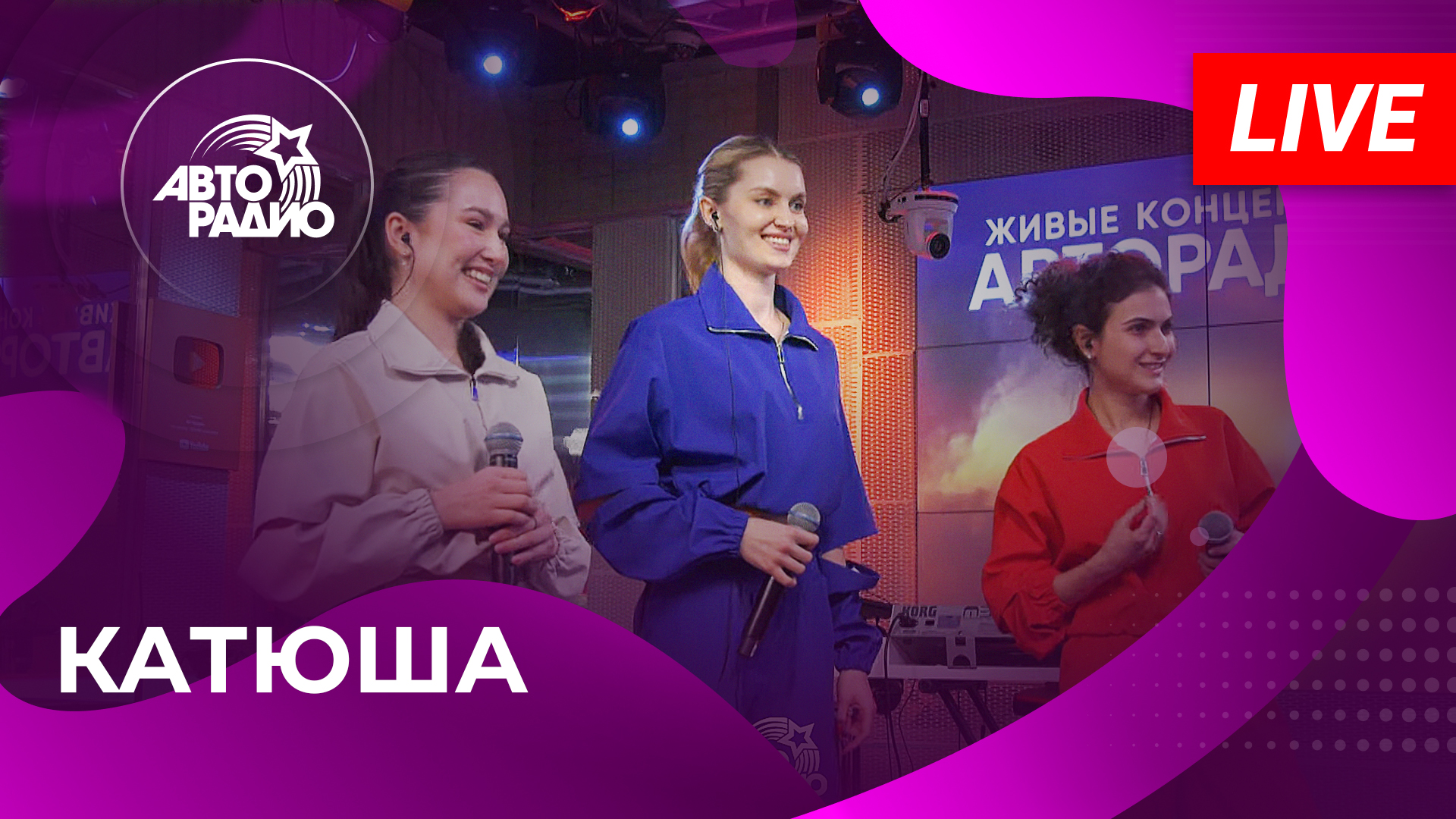 Боевая музыкальная группа «Катюша» с живым выступлением на Авторадио!