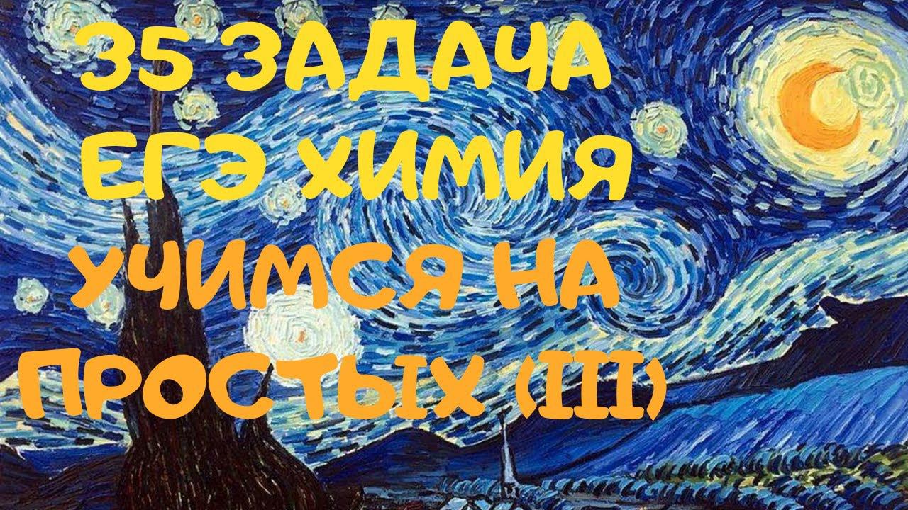 33 задача ЕГЭ ХИМИЯ/3 часть/Отработка алгоритма/химически интересные/математически несложные
