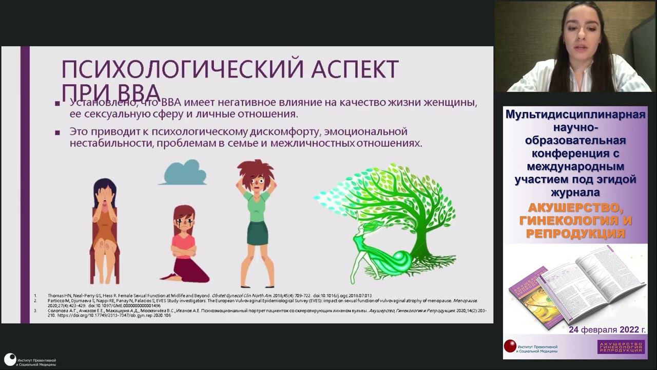 Д.М. Ампилогова. Конференция под эгидой журнала "Акушерство, гинекология и репродукция". 24.02.2022.