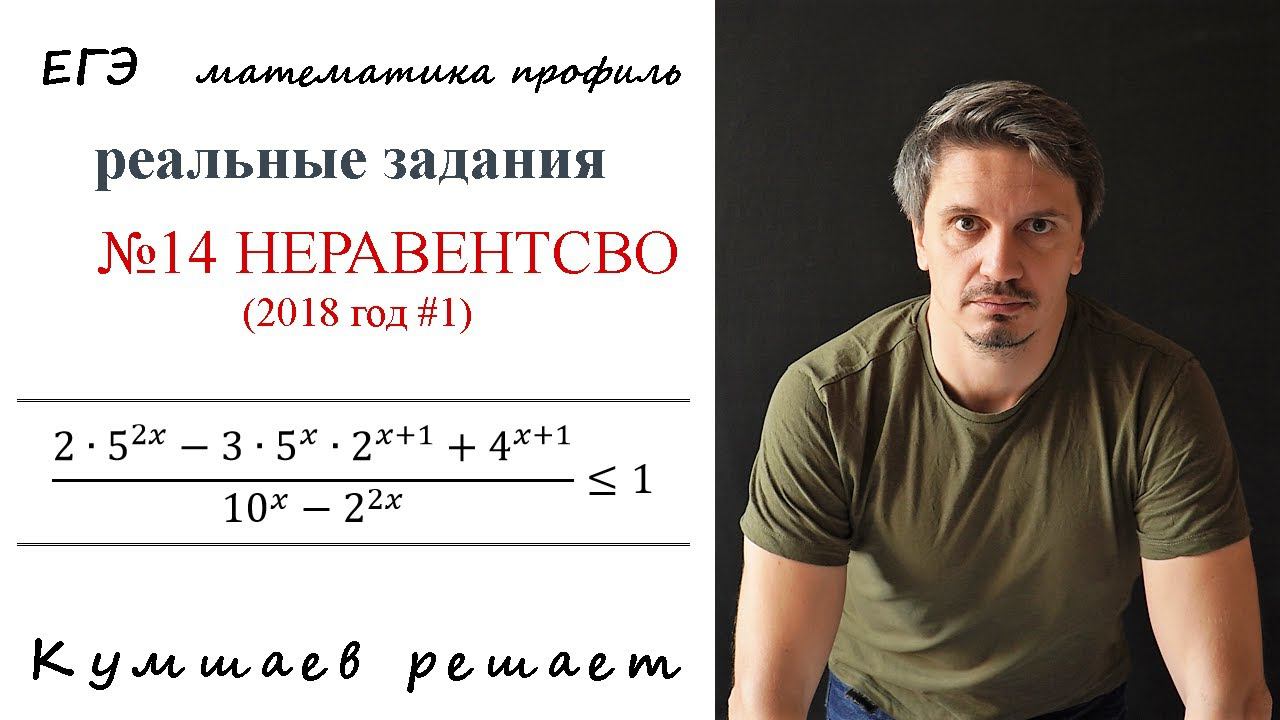 Неравенства. Реальное задание 2018 года (#1).