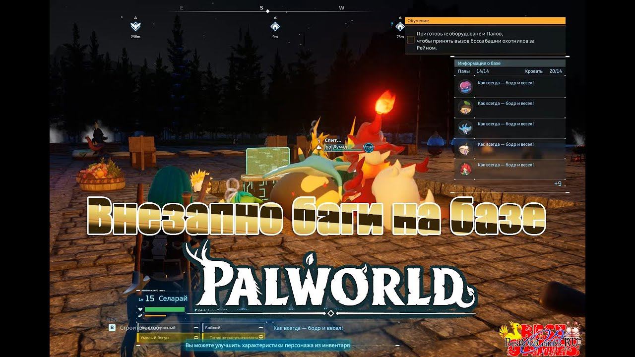 Palworld - Внезапно баги на базе