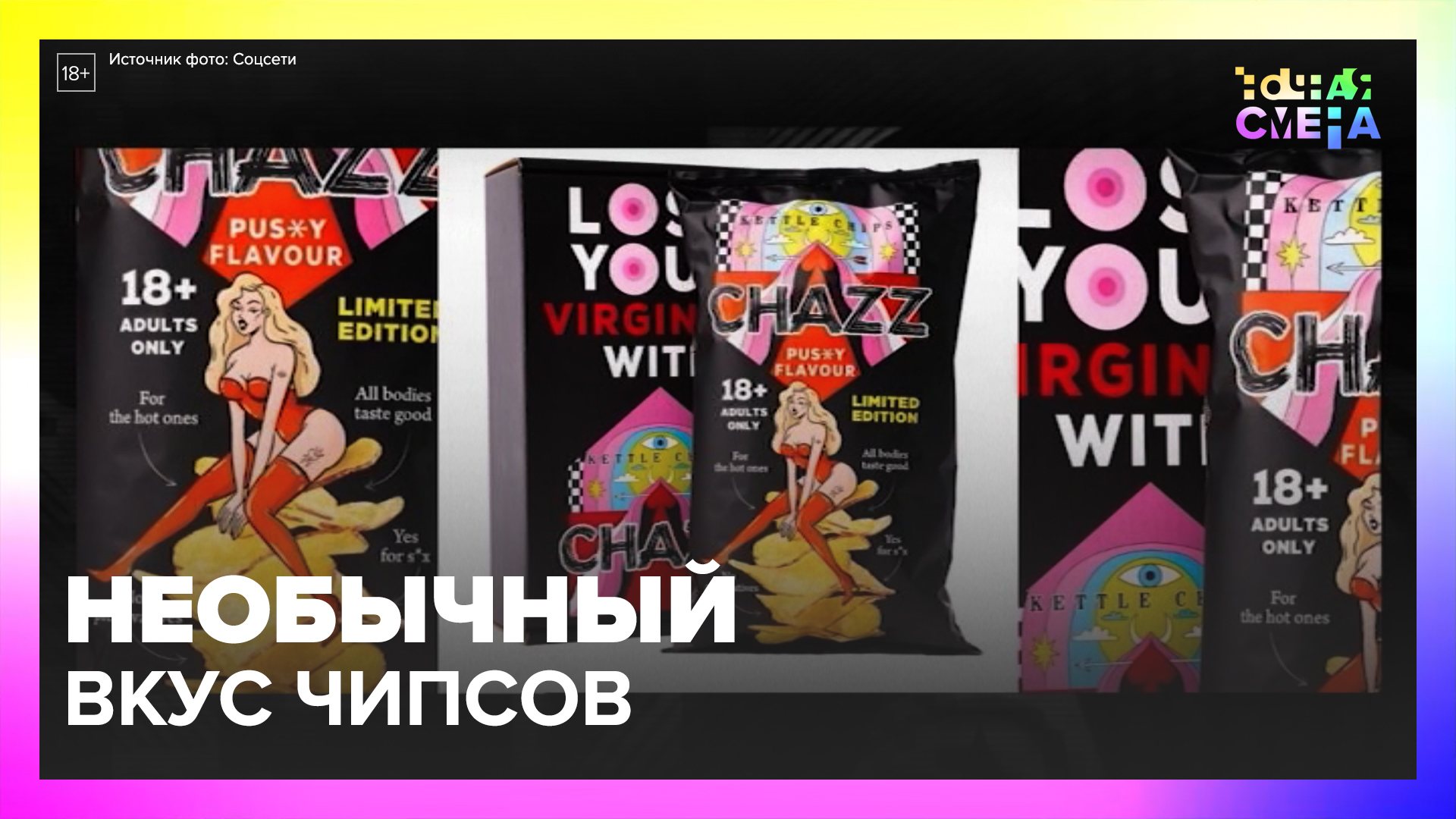 Новый iPhone 14, клип Меган Зи Стэльон и чипсы от девственности | "Ночная смена" от 08.09.22