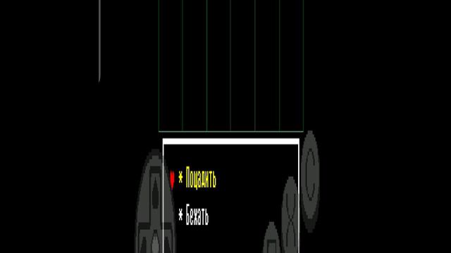 играю в Undertale