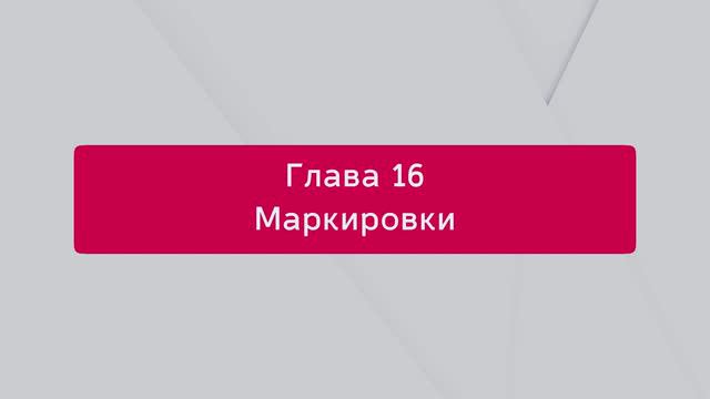 Маркировка товаров (Честный знак) при работе с заказами из маркетплейса в 1С