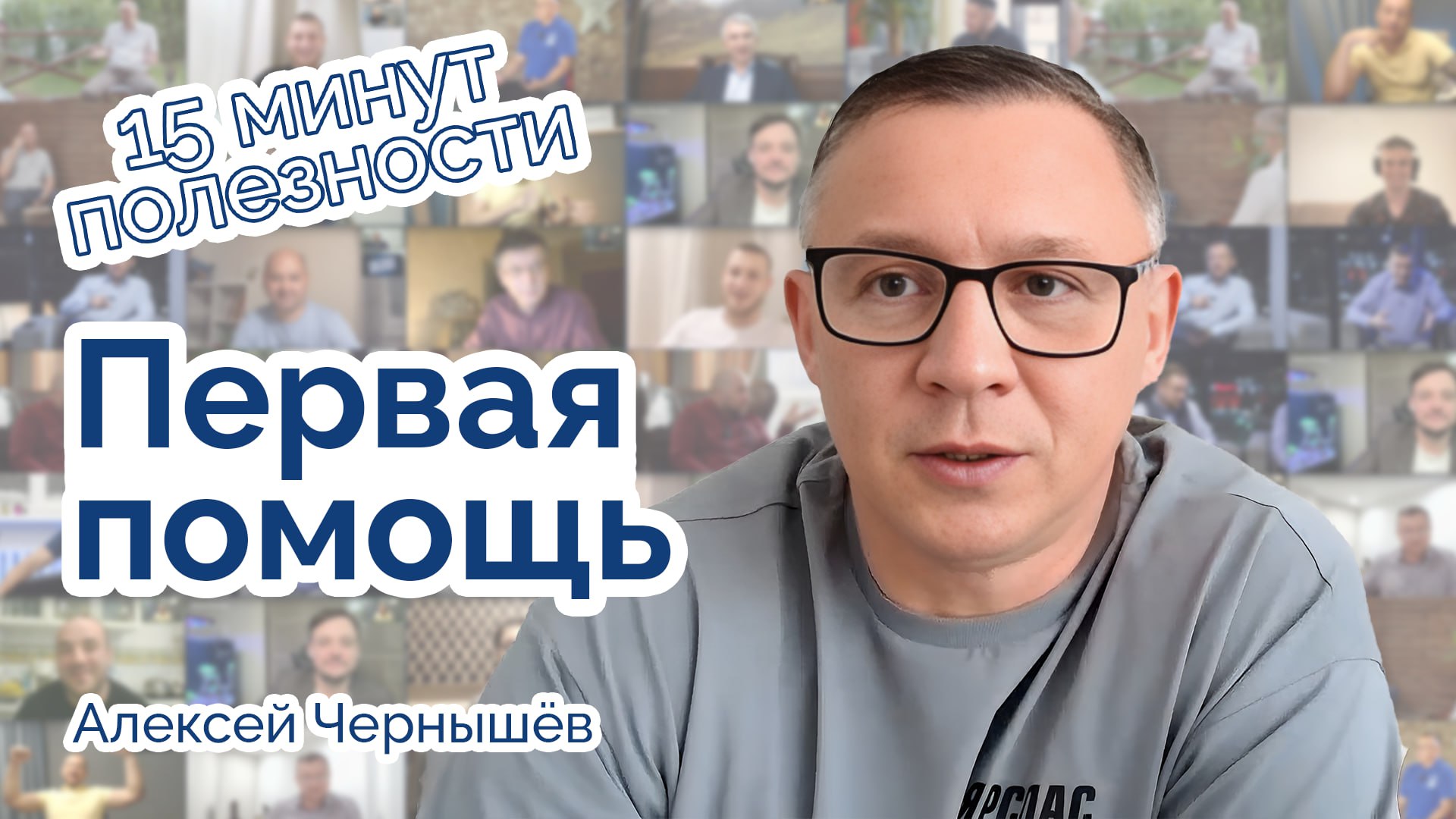 Первая помощь - что это?