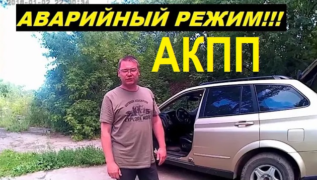 Аварийный режим коробки. АКПП.mp4