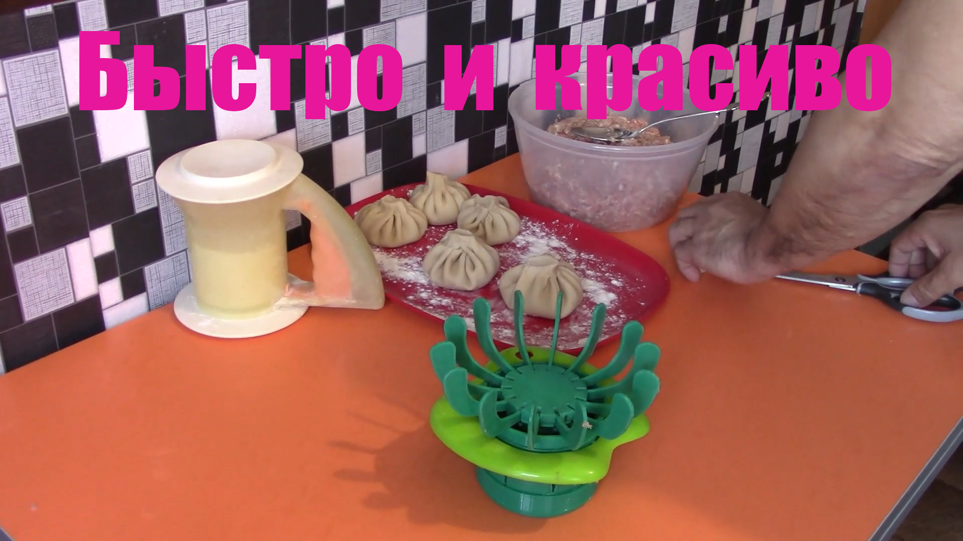 Хинкалица своими руками.