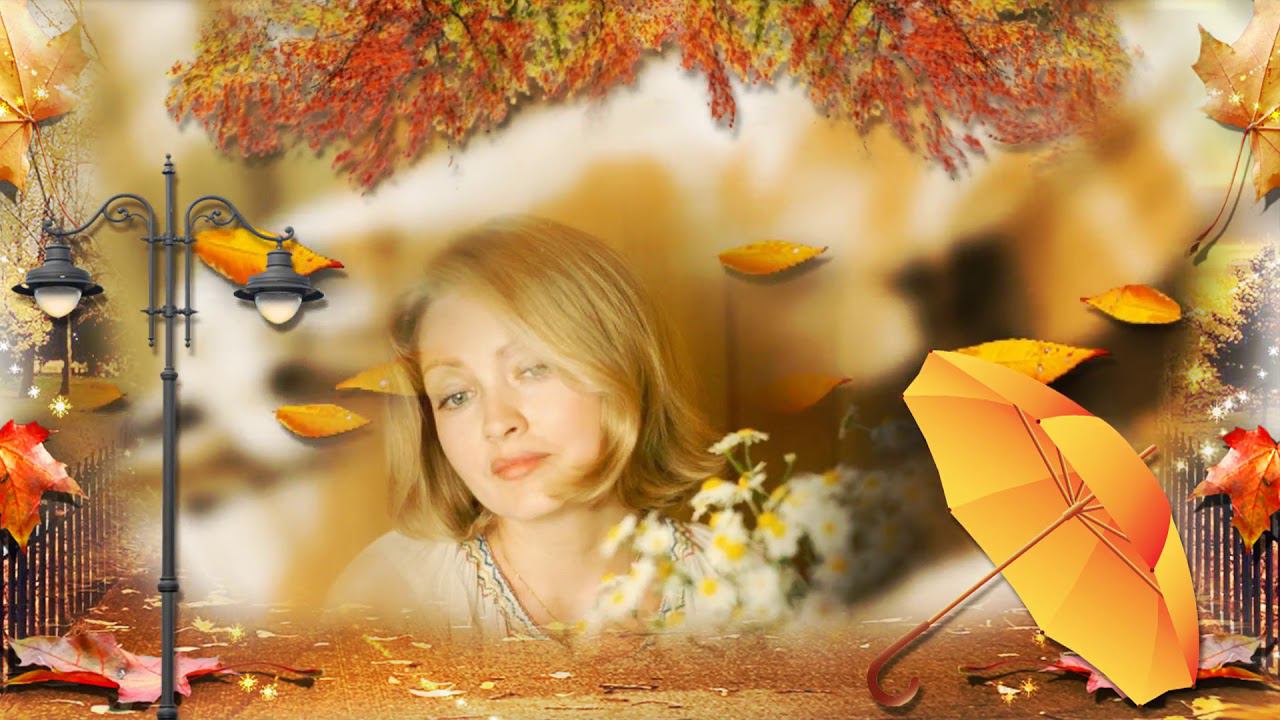 Проект ПроШоу Продюсер "Осенние фантазии"