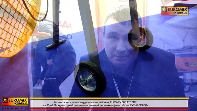 РАСТВОРОСМЕСИТЕЛЬ ПРИНУДИТЕЛЬНОГО ДЕЙСТВИЯ EUROMIX 600.120 MINI