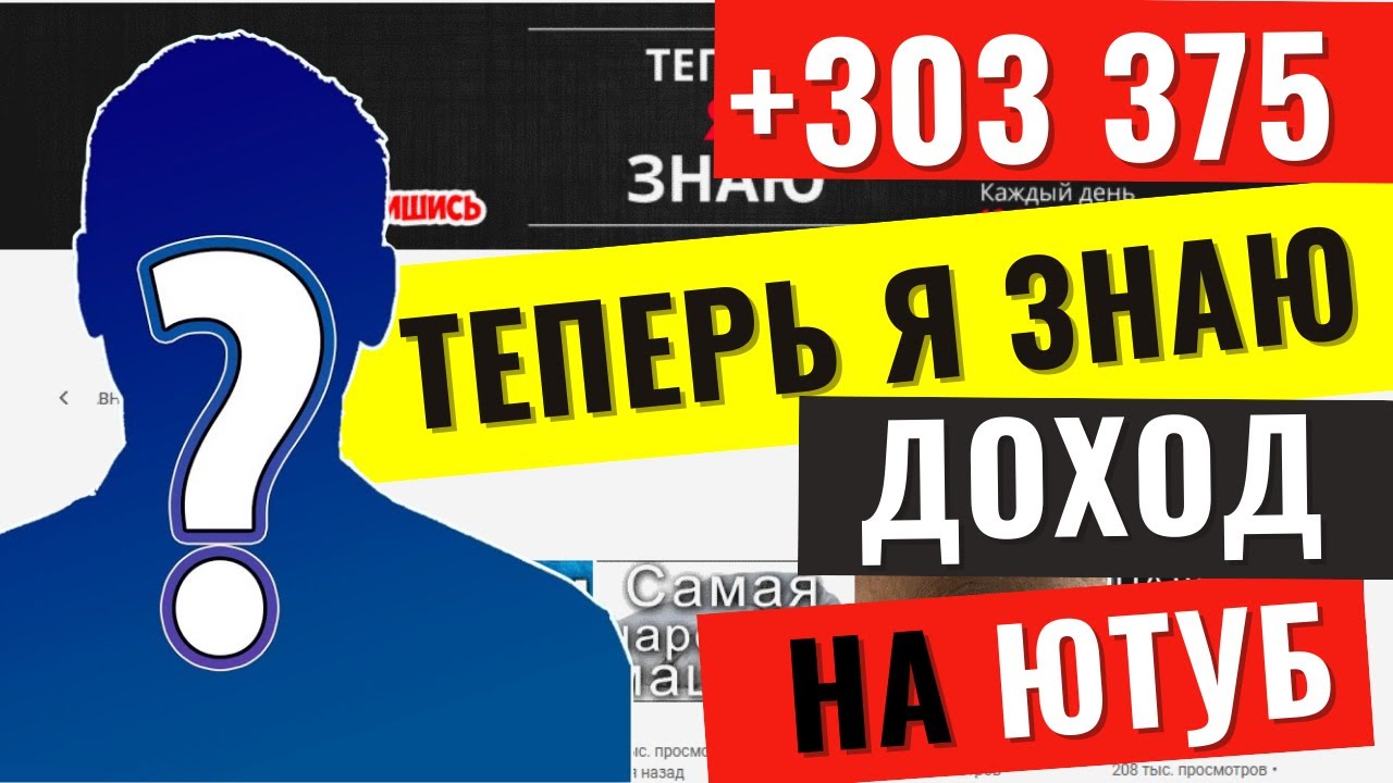 Канал Теперь я Знаю. Сколько зарабатывает на Ютуб? Итоги за год.