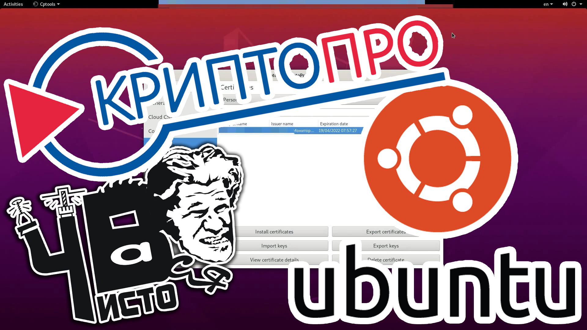 Устанавливаем КриптоПро на сервер UBUNTU и подключаем цифровую подпись.