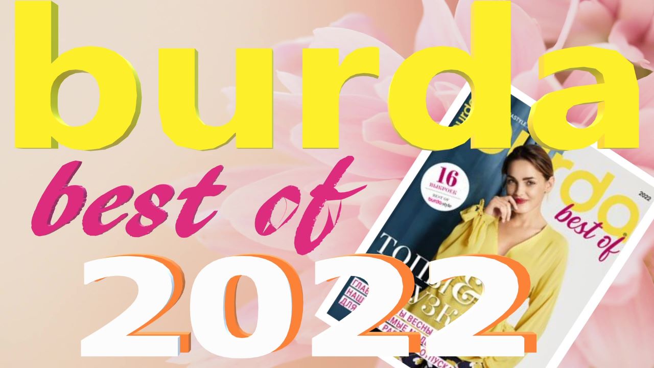 Журнал BURDA best of 2022 технические рисунки Бурда.mp4