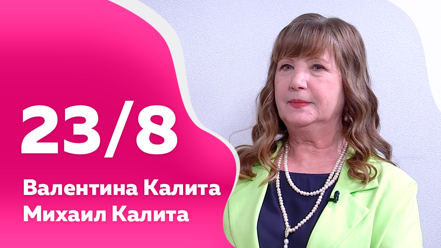 Программа "23/8" №1