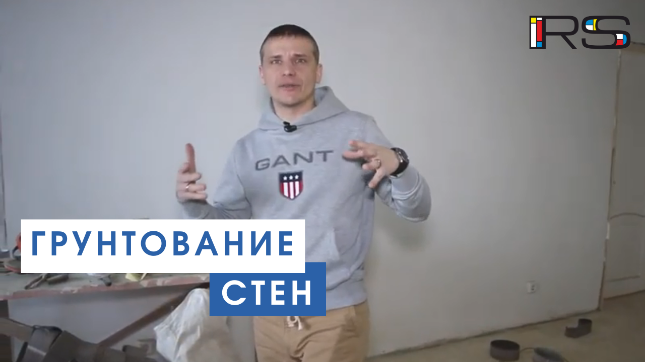 Квартира в Академ Сити _ Грунтование стен _ 2.mp4