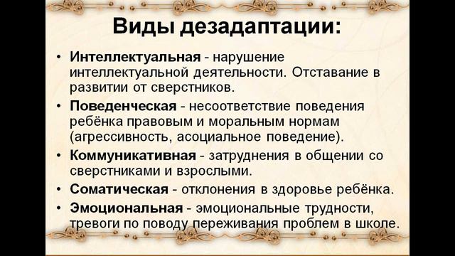 Трудности адаптационного периода у пятиклассников