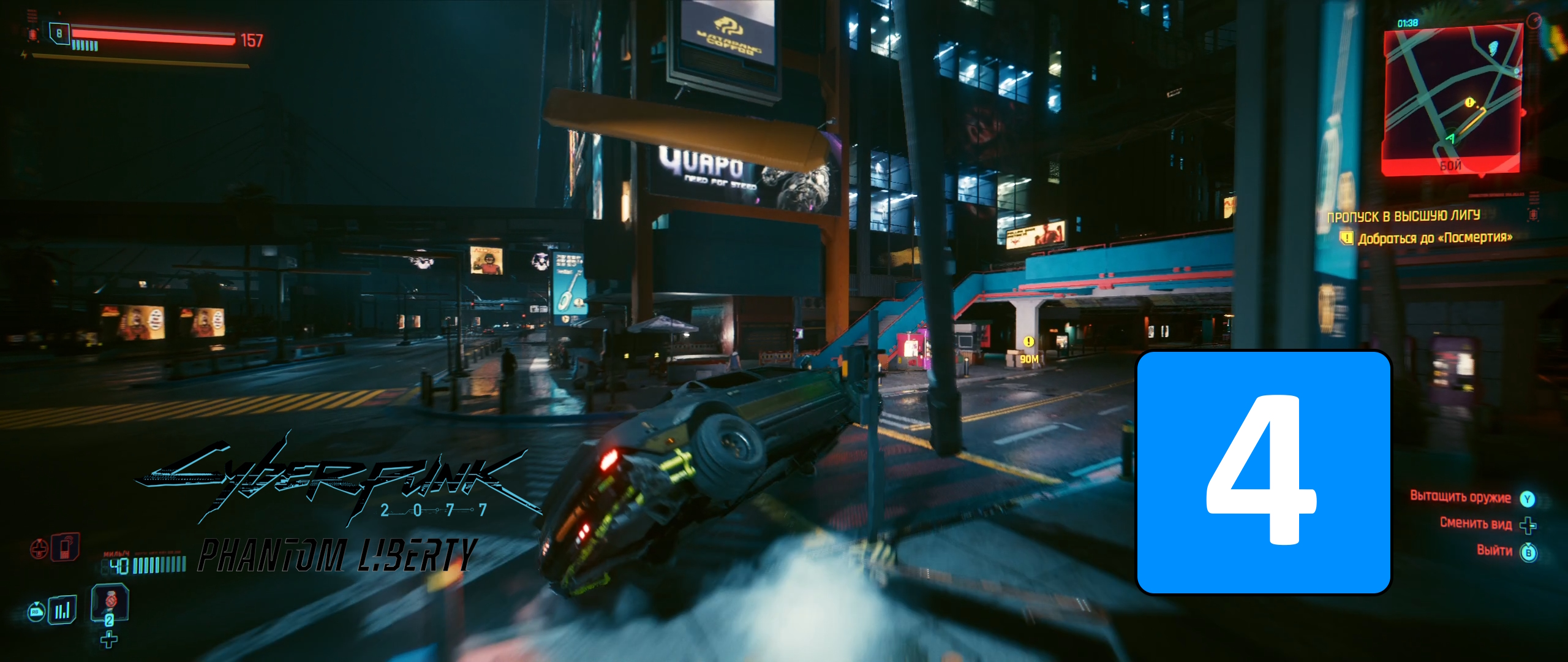 СБОРЫ НА ДЕЛО ВСЕЙ ЖИЗНИ ➤ Cyberpunk 2077: Phantom Liberty ◉ Прохождение 4