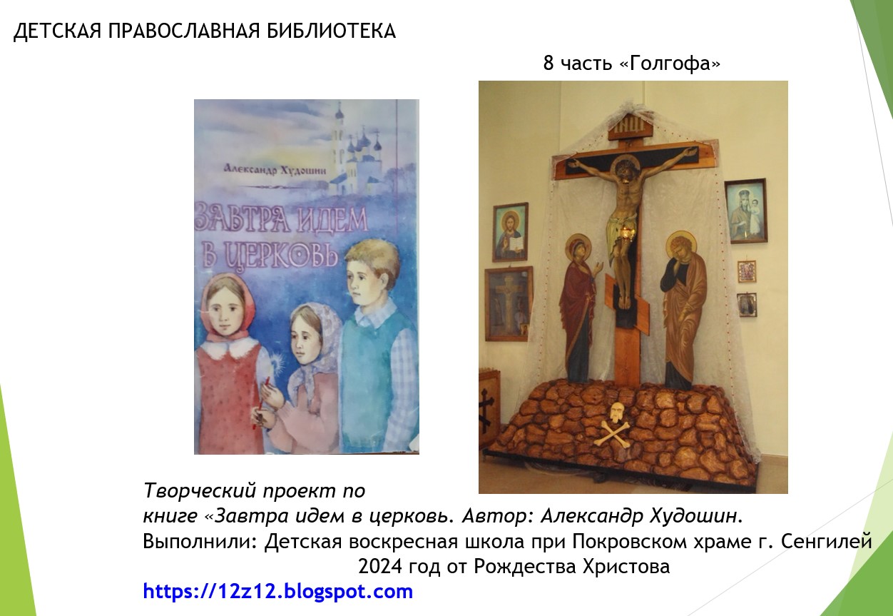 8 "Завтра идём в церковь. Александр Худошин. 8 часть. Голгофа"