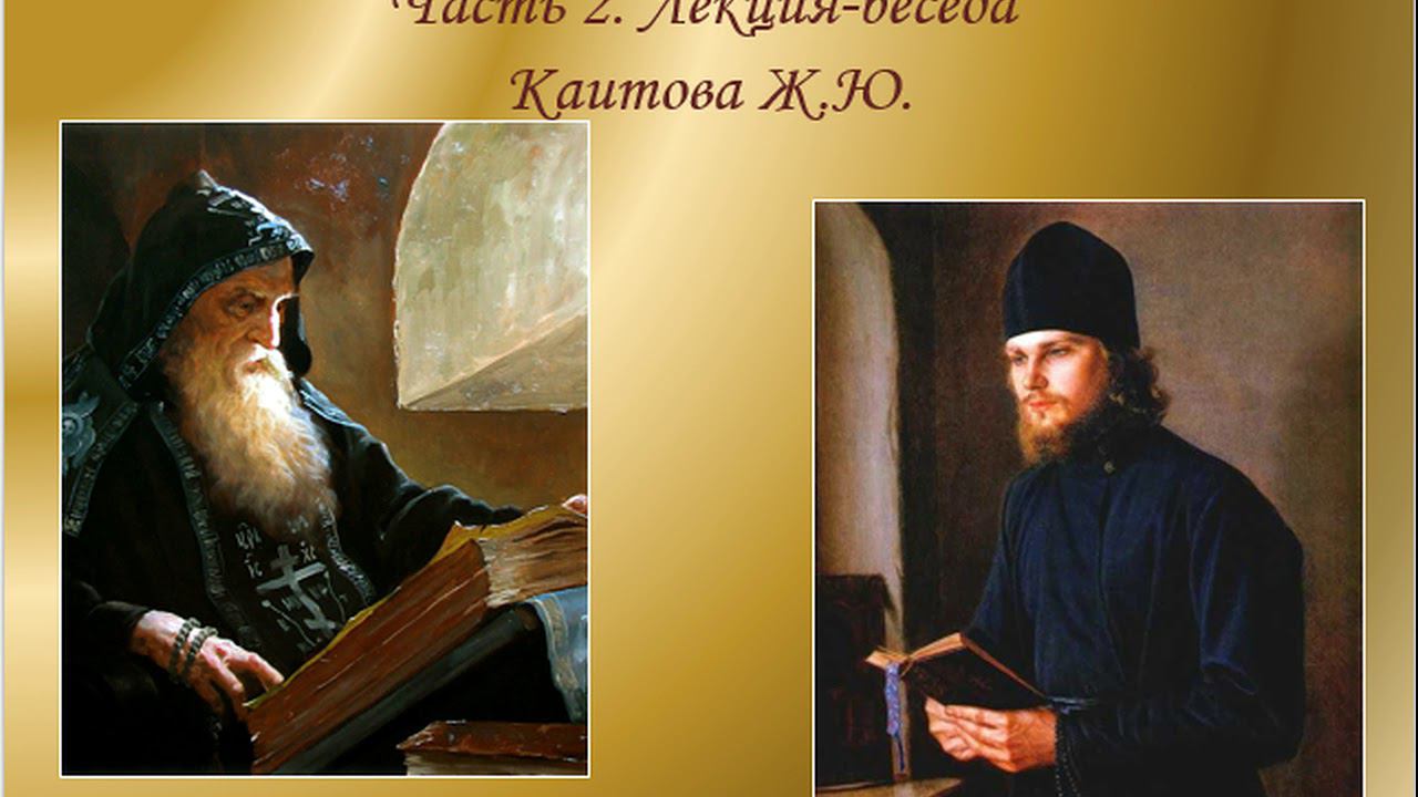 Ученичество в Православии. Часть 2