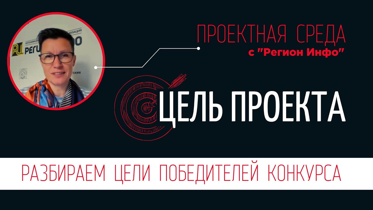 1.  Цель Проекта   Заявка на президентский грант.mp4