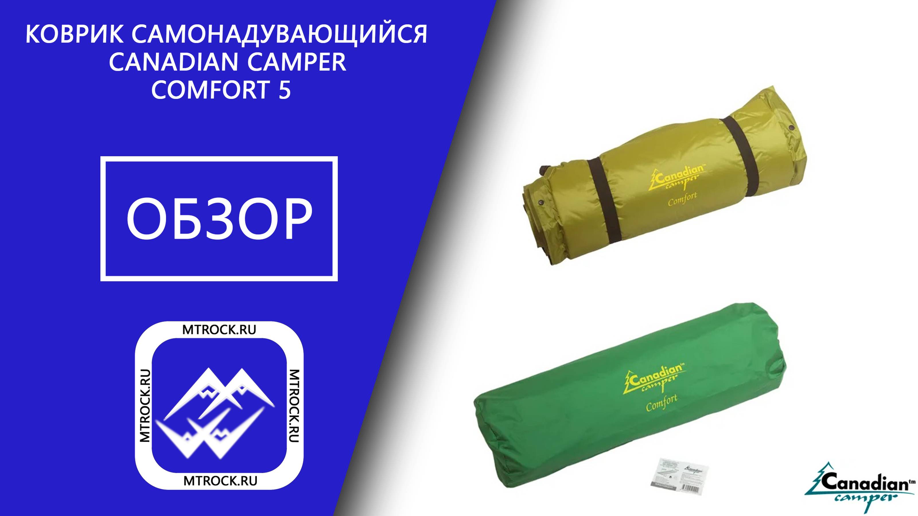 Коврик самонадувающийся Canadian Camper Comfort 5 cm обзор