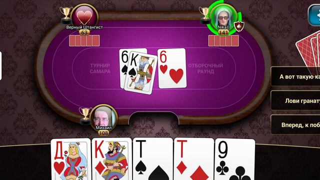 Подкидной дурак онлайн чемпионат Самара