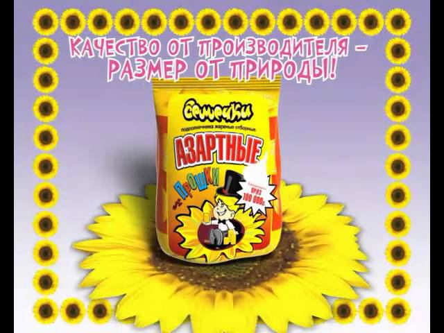 Семечки "Прошка"