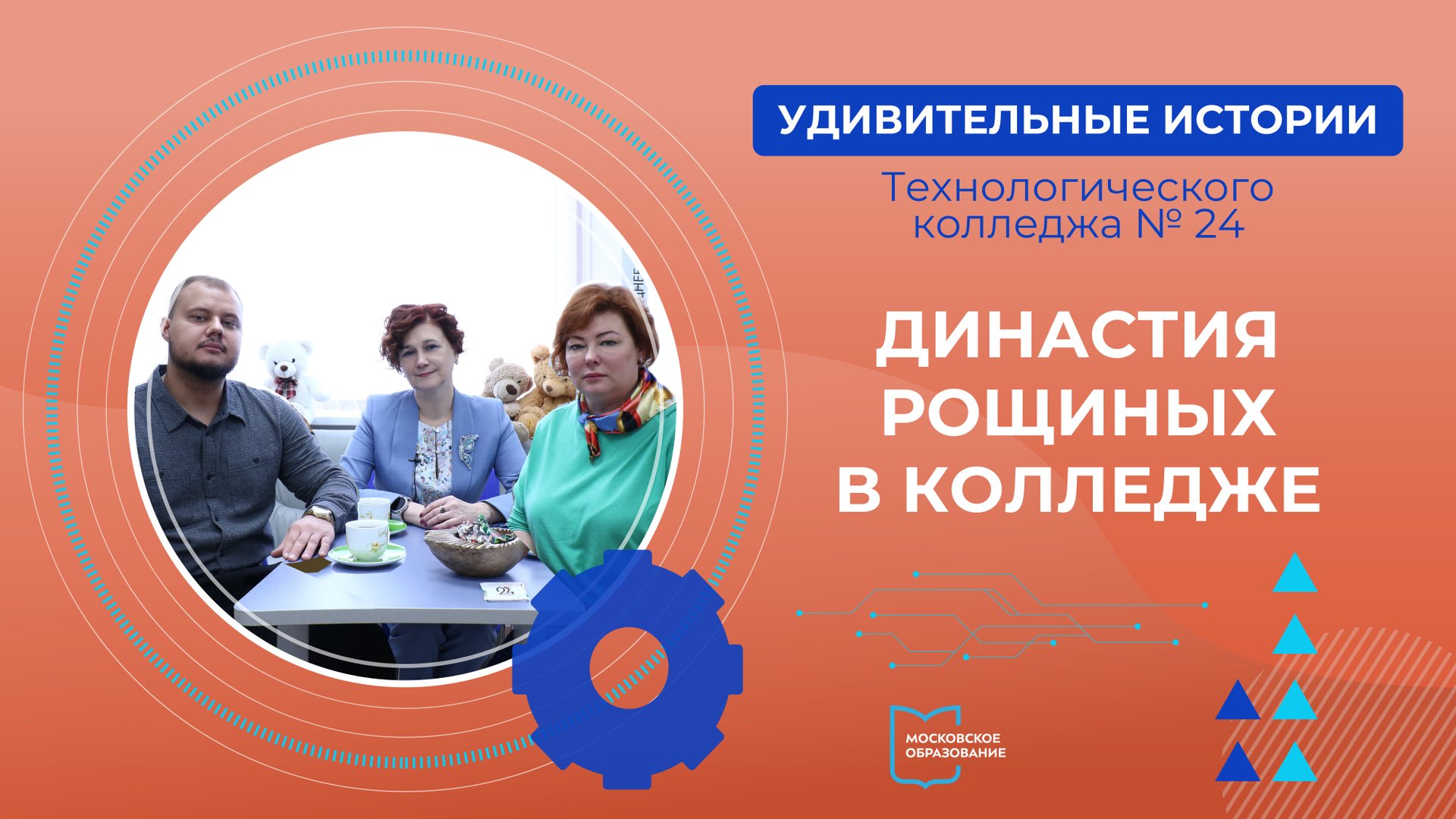 Удивительные истории ТК24! Династия Рощиных.