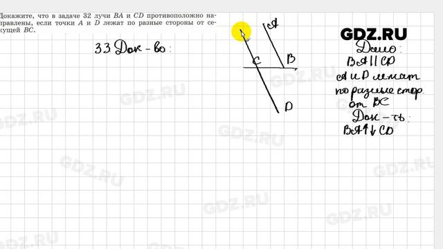 9.33 - Геометрия 7-9 класс Погорелов