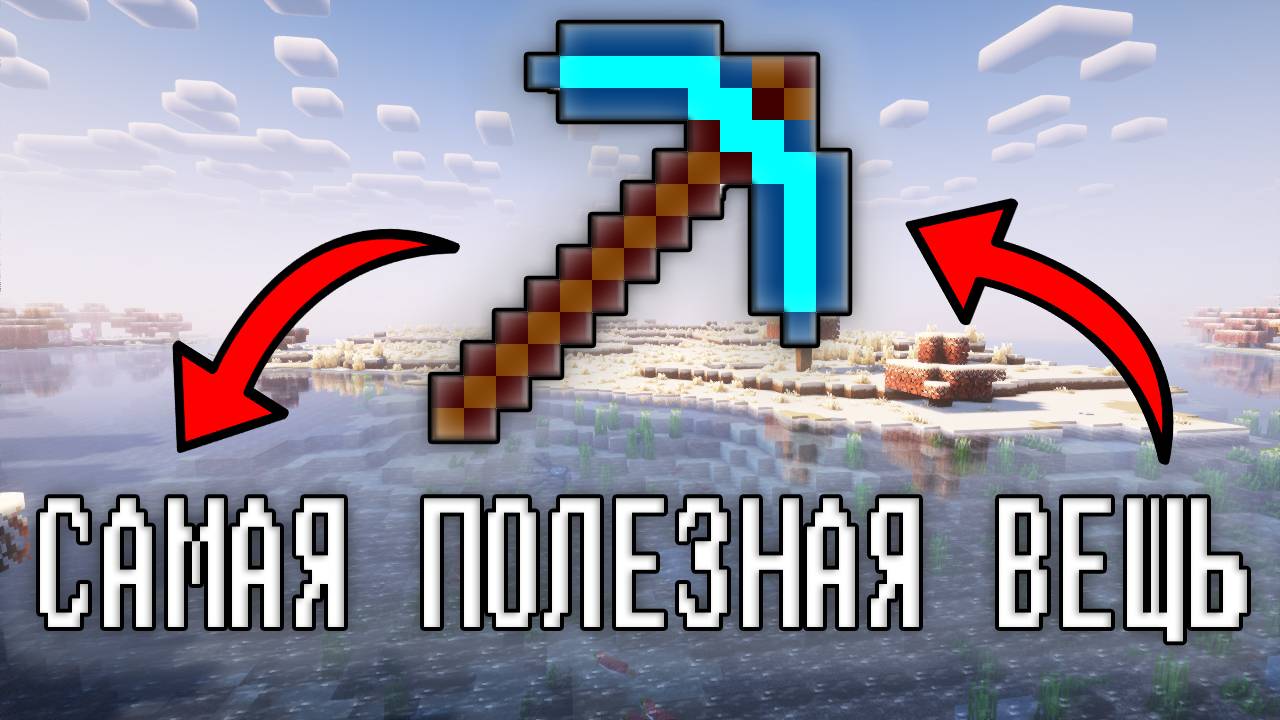 Это САМАЯ полезная вещь в майнкрафт 1.20!