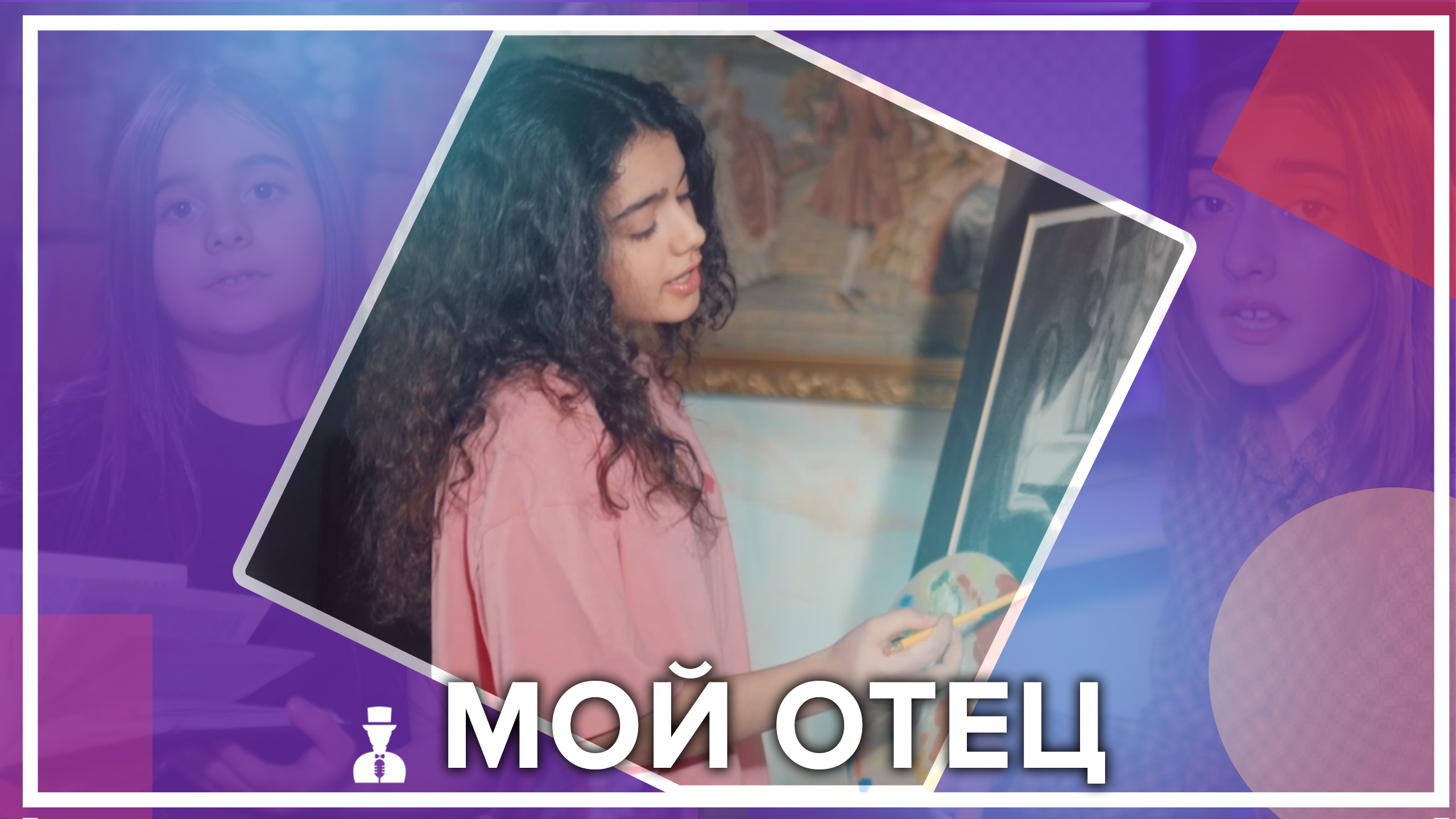 Песня в подарок папе на день рождения - Мой отец