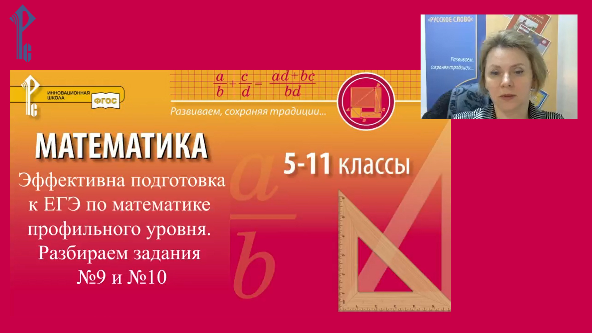 Эффективная подготовка к ЕГЭ по математике профильного уровня. Разбираем задания №9 и №10