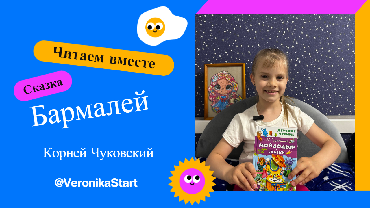 Сказка Корнея Чуковского - "Бармалей". Аудиосказка.