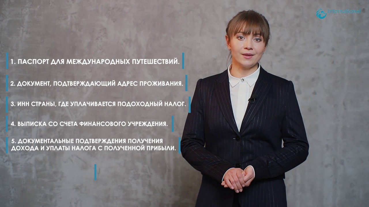 Основные документы, требуемые при открытии счета в иностранной финансовой организации