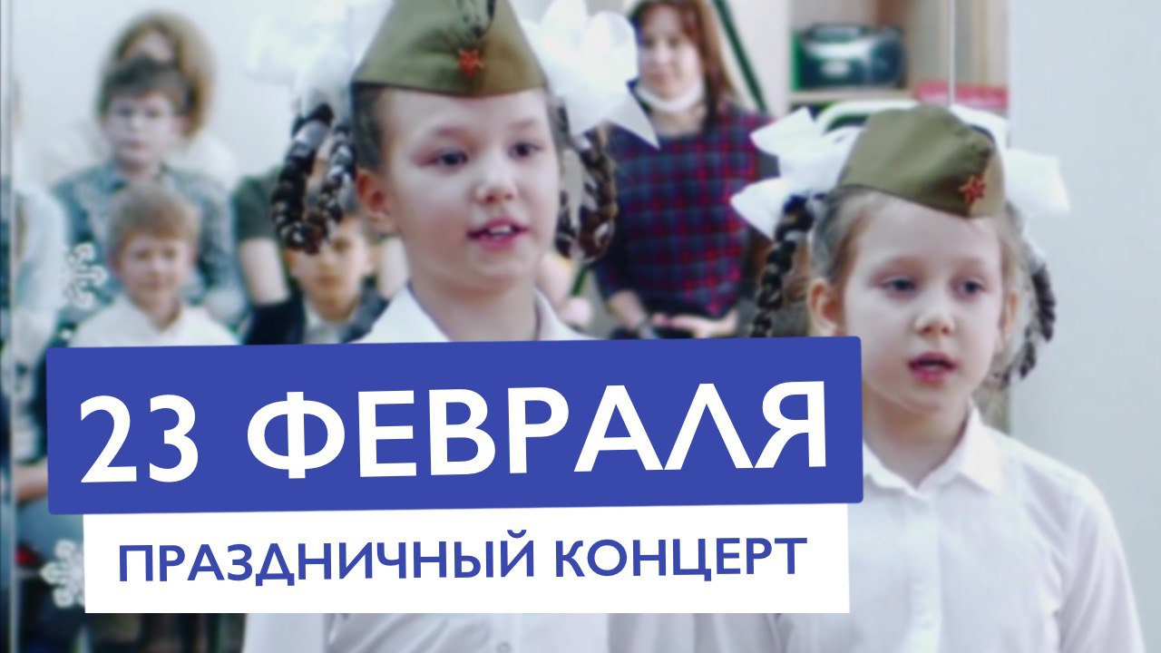 Праздник 23 февраля | Частная школа и детский сад КЛАССИЧЕСКОЕ ОБРАЗОВАНИЕ Западный округ Москвы
