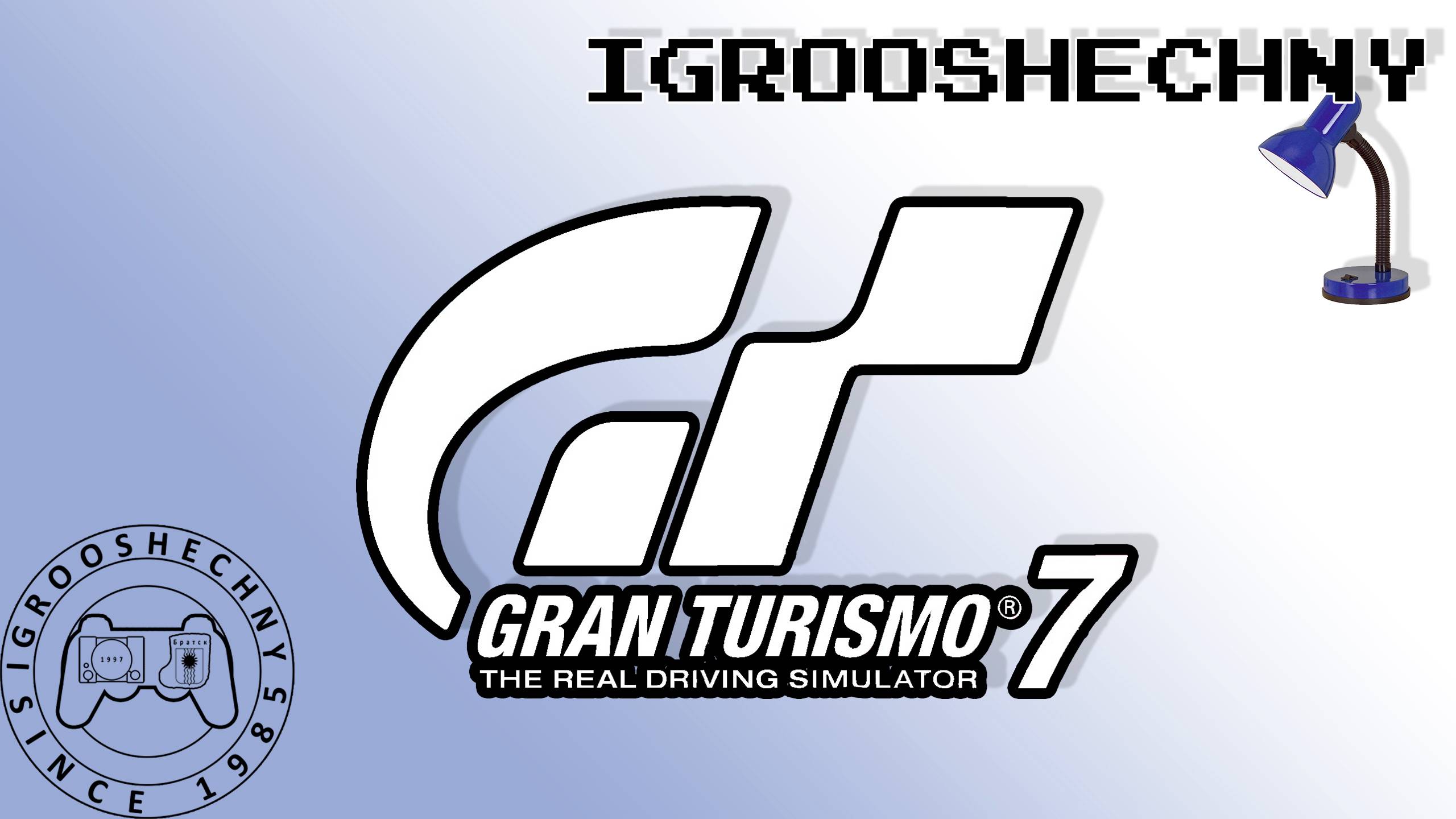 GRAN TURISMO 7 стрим от 26.09.2023