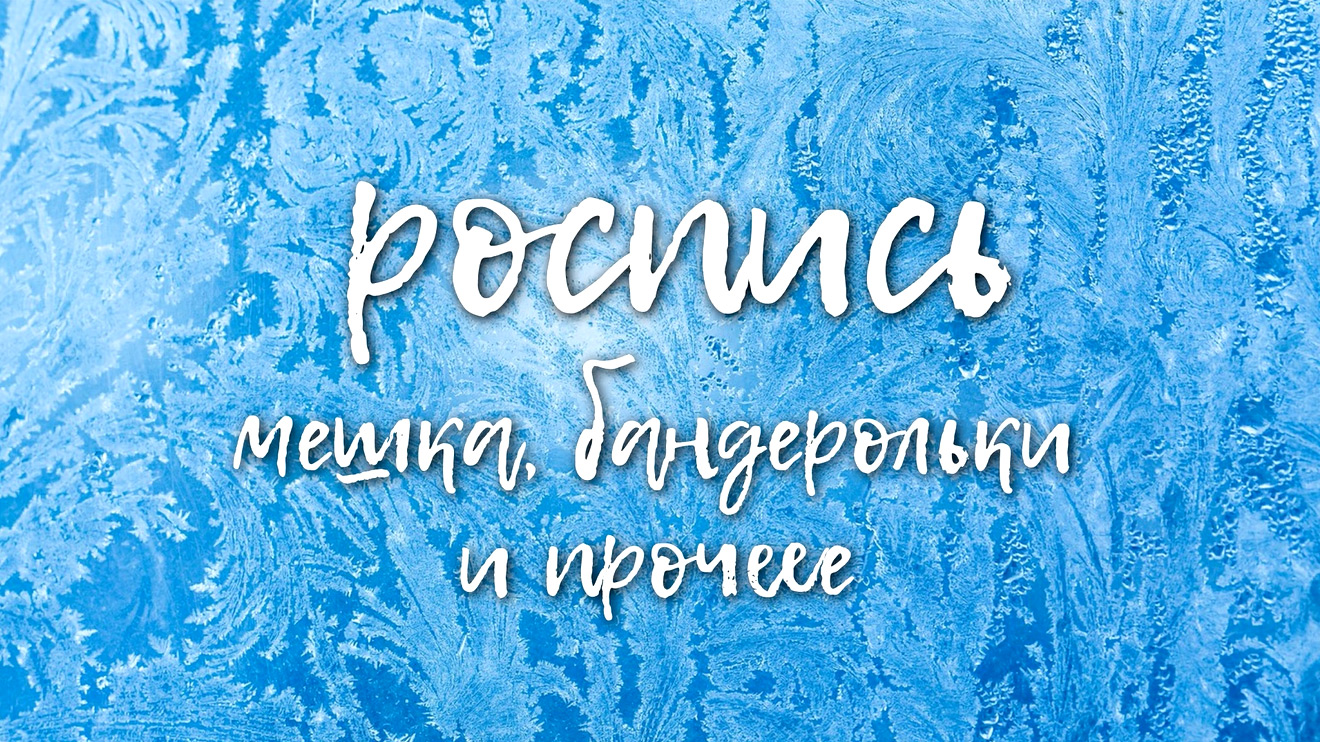 Мешок,бандеролька и пакет для подарка