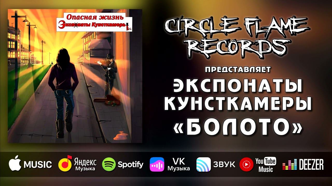 Экспонаты Кунсткамеры – Болото