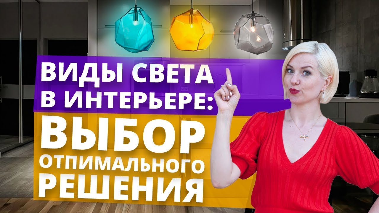 Как выбрать освещение для квартиры?