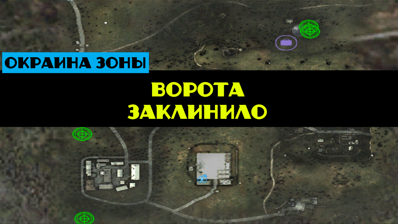 Золотой шар завершение OGSR как выйти с Военной базы ворота заклинило