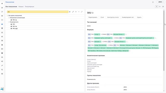 Триафлай BI, Модуль «Конструктор показателей» показатели в BI системе