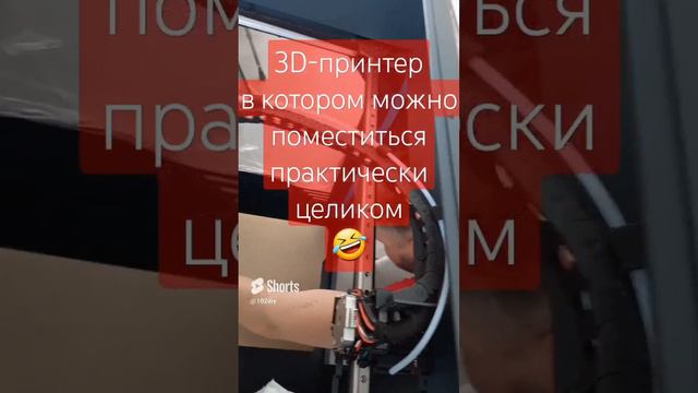 Здоровенный 3D-принтер от Российского производителя, обзорчик чуть позже #diy #3dprinting #3d #make