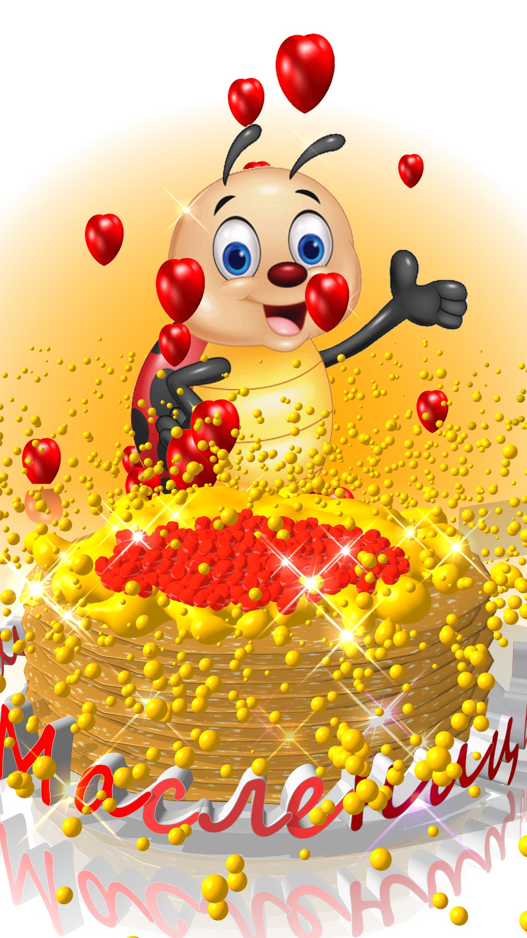 Поздравление с Масленицей