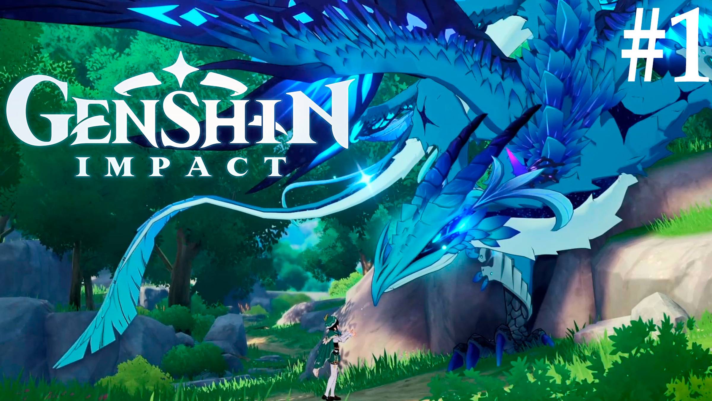 ЧУЖЕЗЕМЕЦ, ПОЙМАВШИЙ ВЕТЕР ▻ Genshin Impact #1