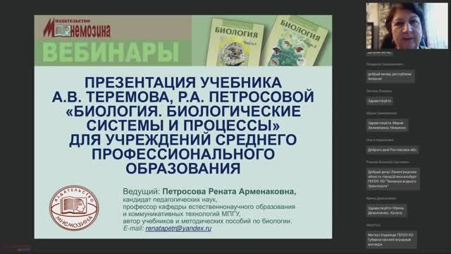 Презентация учебника А.В. Теремова, Р.А. Петросовой «Биология. Части 1, 2» для учреждений СПО