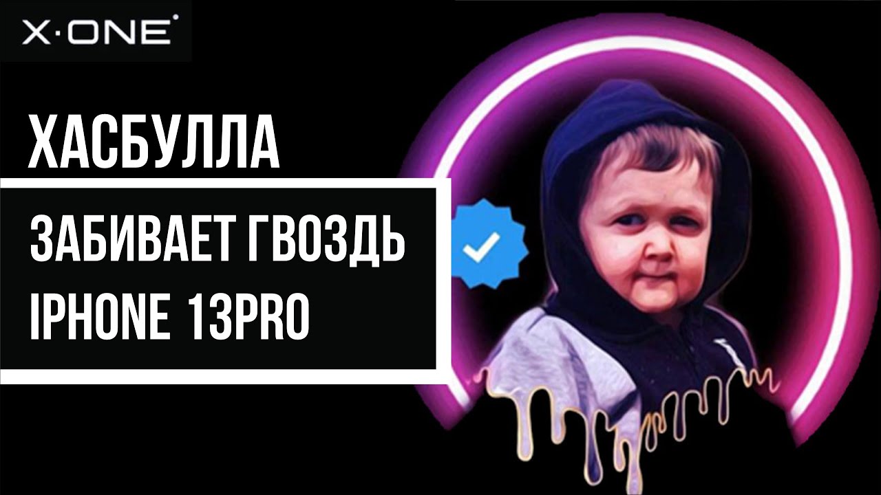 Хасбулла разбивает iPhone 13 Pro в броне X-ONE _ Хасбулла в магазине X-ONE _ Хасбулла Хушетский